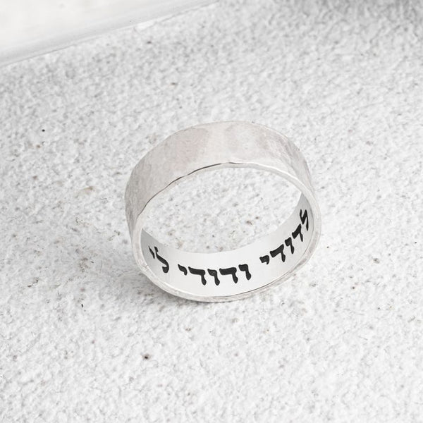 Hammered Texture Hebrew Ring | Brillario